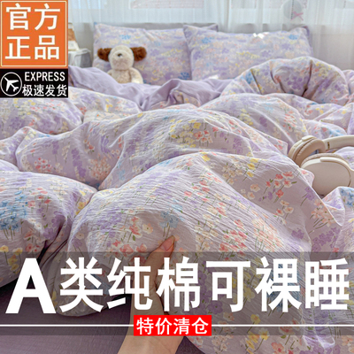 A类母婴级全棉纯棉双层纱四件套