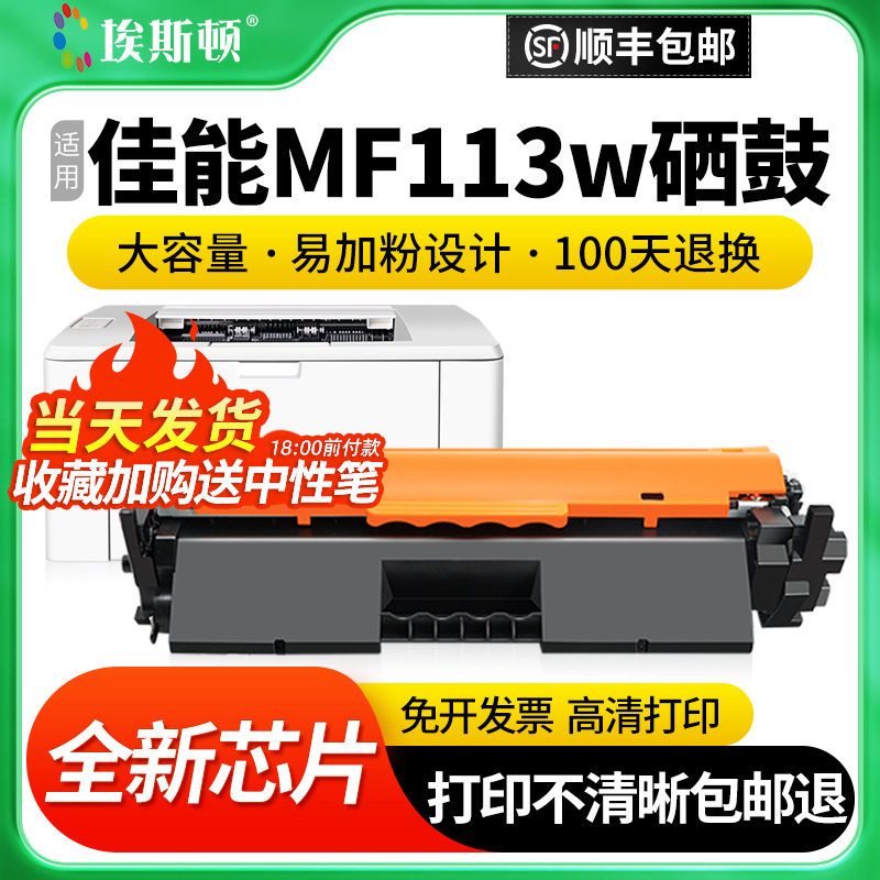 适用canon佳能MF113w硒鼓112 LBP113 M130nw/fw打印机惠普m102w墨盒碳粉crg047 049 cf217a ...