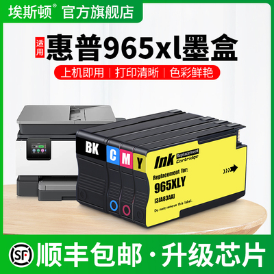 适用惠普965xl墨盒【上机即用】