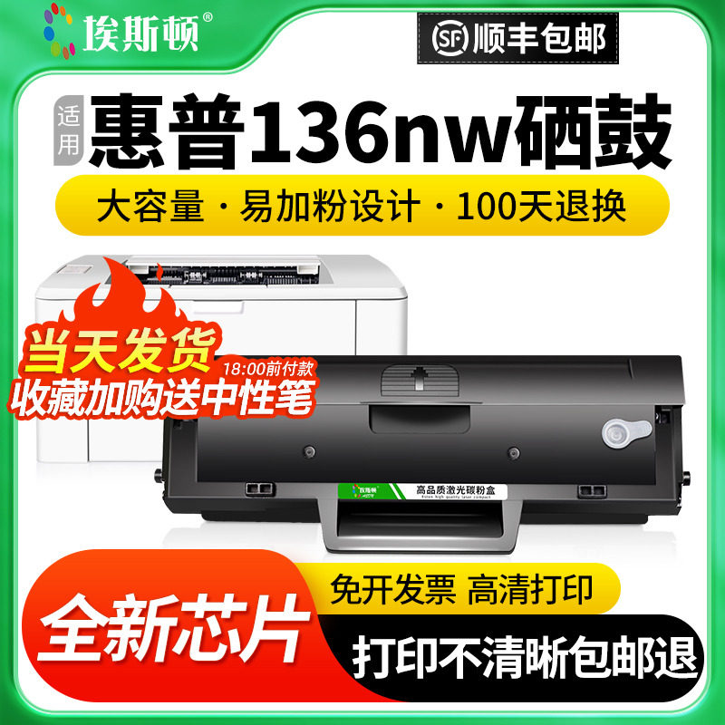 【顺丰】适用惠普136w硒鼓 hp110a粉盒M136a/w/nw易加粉108a/w 138p/pn/pnw激光打印机墨盒MFP W1110A ...