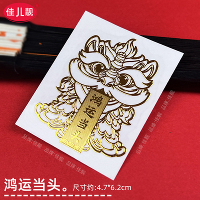 【鸿运当头】醒狮手机贴纸发财五路财源招财进宝财库聚财神器暴富金属寓意财源滚滚钱途无量狮来运转招财进宝