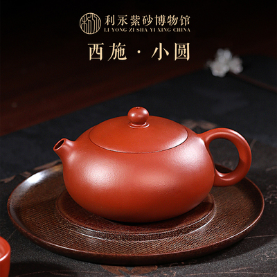 百年利永 宜兴原矿紫砂壶家用茶具套装功夫茶具西施·扁圆185ml