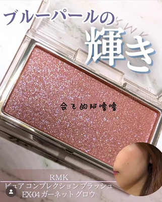 【现货】玫瑰闪片！日本专柜RMK单色腮红2025限定EX04