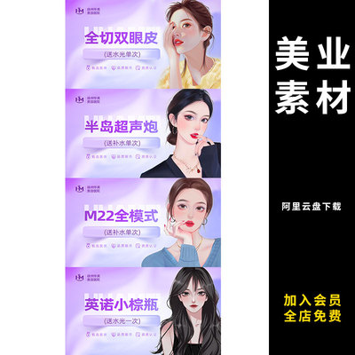 237轻医美护肤点评美团轮播头图banner横版皮肤管理PSD模板