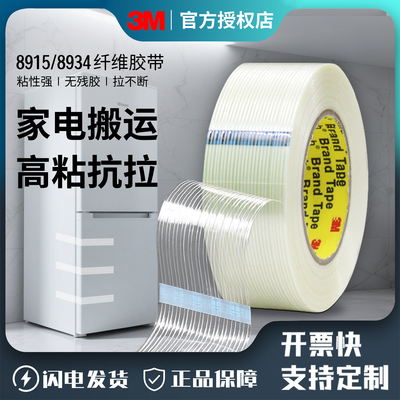 3M强力高粘度纤维胶带条纹玻璃