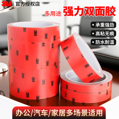 强力防水防潮双面胶3m