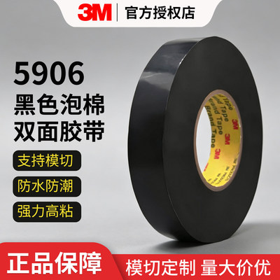 3M5906VHB泡棉双面胶耐高温