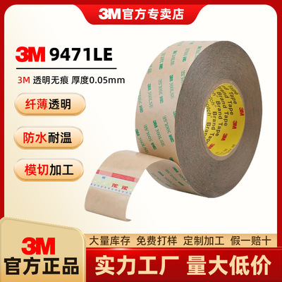 3m9471LE/9472LE/9473PC双面胶