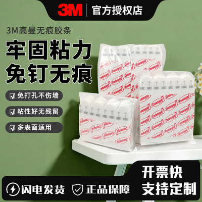 3M高曼无痕双面胶条免打孔不伤墙