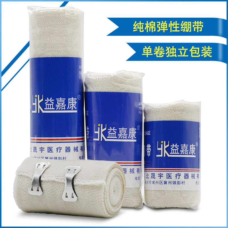 益嘉康棉质医用弹性绷带运动绷带弹力绷带透气美体瘦身产后束腹带