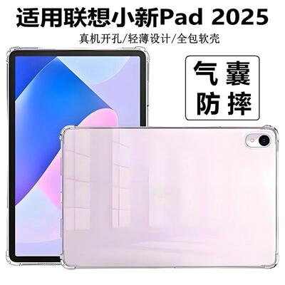 适用联想小新pad2025保护套11寸防摔TB335FC硅胶套小新平板11透明软壳全包lenovo电脑11外套防刮