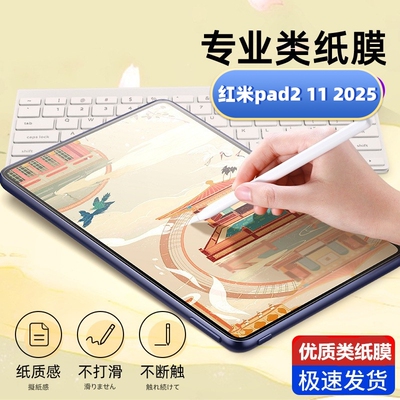 适用红米Redmipad2类纸膜书写笔记贴膜25040RP0AC防反光屏幕磨砂贴膜红米pad2 2025款绘画软膜
