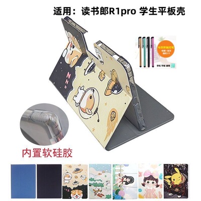 适用读书郎R1pro学生平板保护套保护套10.1寸RBC22A18全包硅胶皮套外壳卡通防摔套