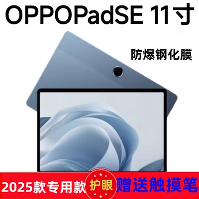 OPPOpadse高清护眼钢化膜