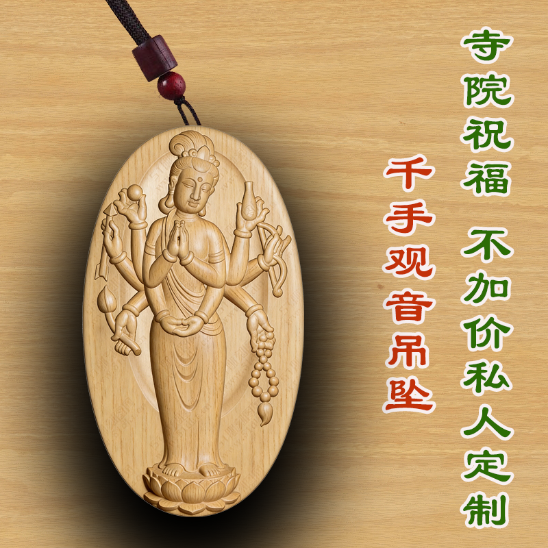 桃木千手观音木质佛牌吊坠定制佛牌项链枣木文玩保平安平安符车挂
