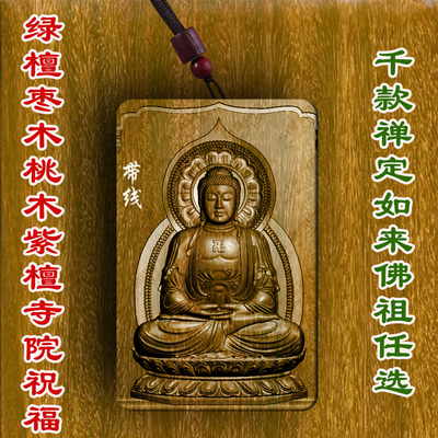 柏林禅寺禅定正身坐莲如来佛祖定制挂件佩戴佛牌吊坠绿檀桃木枣木