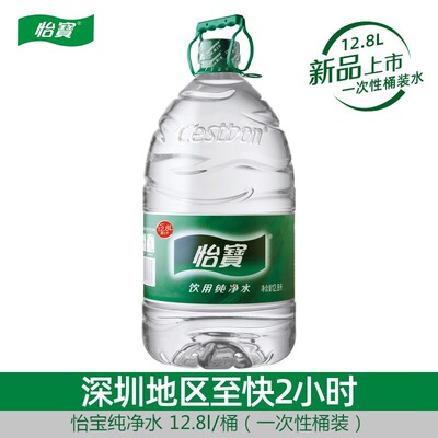怡宝12.8L一次性桶水纯净水