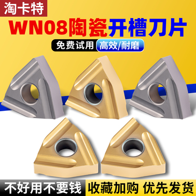 免费试用淘卡特金属陶瓷桃型刀片