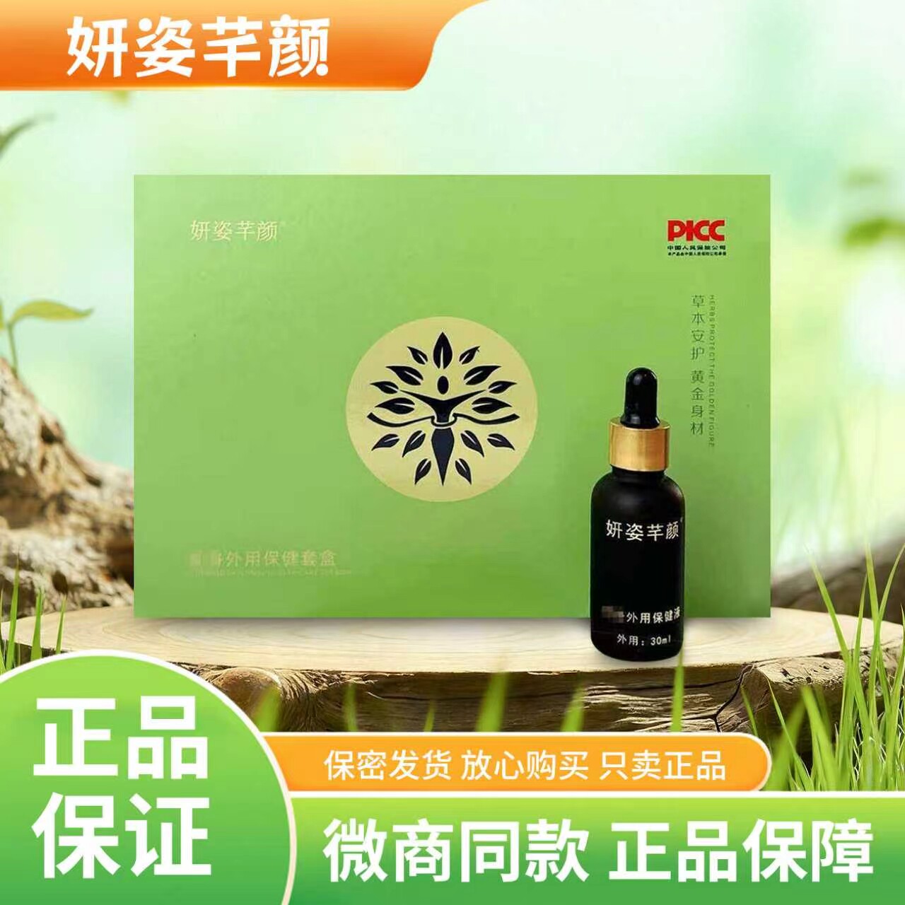 妍姿芊颜外用肚脐贴微商同款正品保证外用保健产品