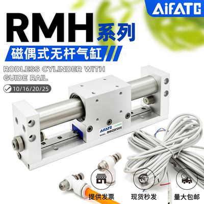 RMH磁偶式无杆气缸带导轨型