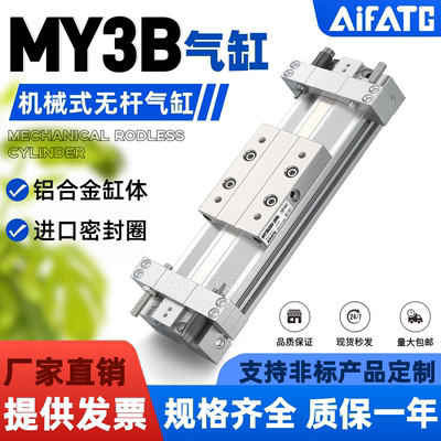 MY3BMY3A系列机械无杆气缸