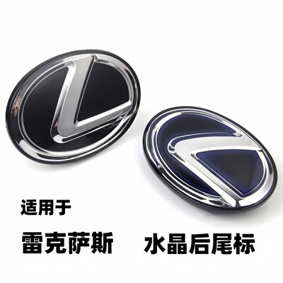25-26年雷克萨斯水晶标ES200 300h车标NX/RX300/350/450/LX后尾标