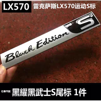 19雷克萨斯LX570黑色特别版BLACK