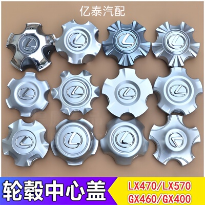 雷克萨斯LX570轮毂盖凌志GX460轮胎标GX470LX470轮胎中心胎铃盖标