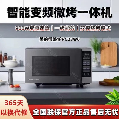 美的微波炉PC23W6变频家用平板微烤一体机智能杀菌一件断电23L