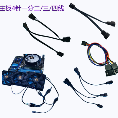 迈度1分2/3/4风扇集线器4P风扇窜联线机箱风扇螺丝M5X7mm