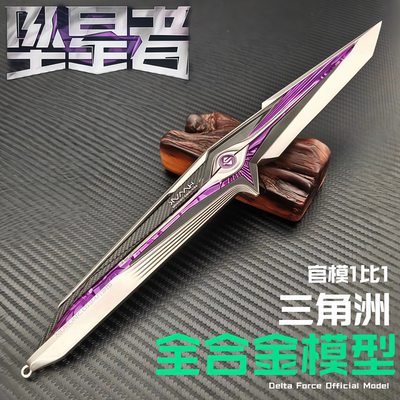 正版坠星者三角洲行动周边合金玩具模型摆件收藏送男友未开刃
