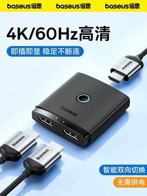 Baseus HDMI Splitter一对二交叉高清4K显示器电脑音频双向切换电