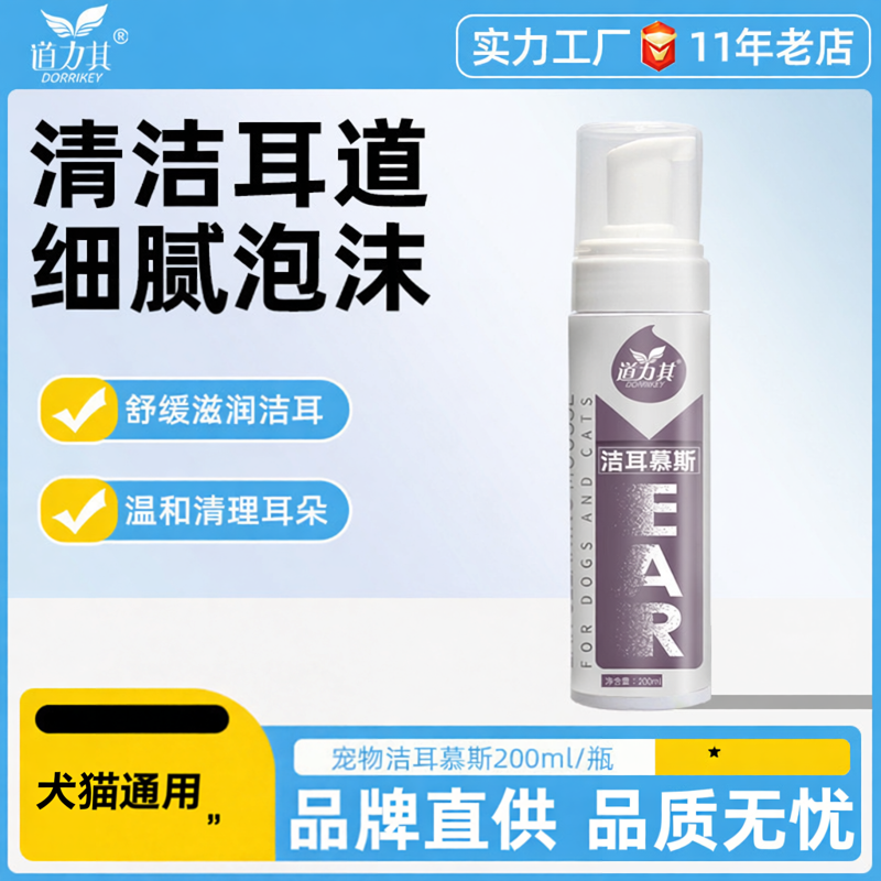 道力其宠物洁耳慕斯200ml大容量猫咪洗耳液 狗狗免洗泡沫清洁耳道