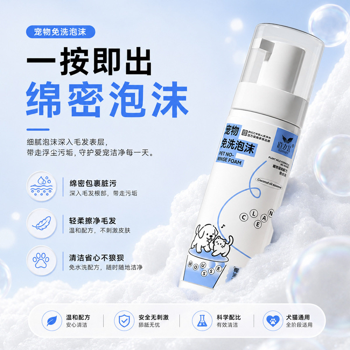 道力其宠物免洗泡沫200ml 狗狗沐浴露洗护去污 猫咪香波慕斯浴液