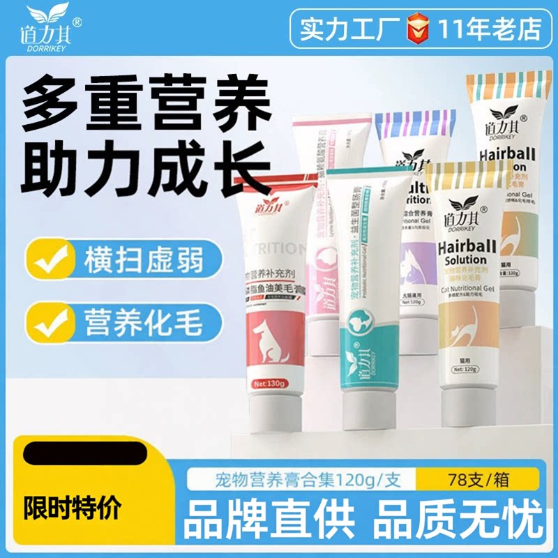 道力其宠物猫咪化毛膏120g去毛球幼猫多维营养吐毛球 狗狗营养膏