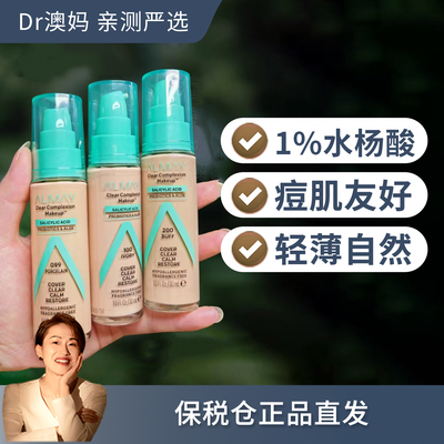 痘肌底妆! Almay水杨酸粉底液30ml刷酸去闭口抗豆清透遮瑕 保税仓