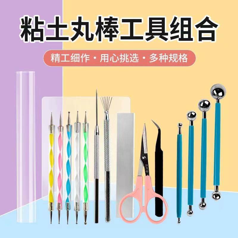 超轻粘土工具加厚压泥板丸棒亚克力板搓条手工diy球形工具4件套
