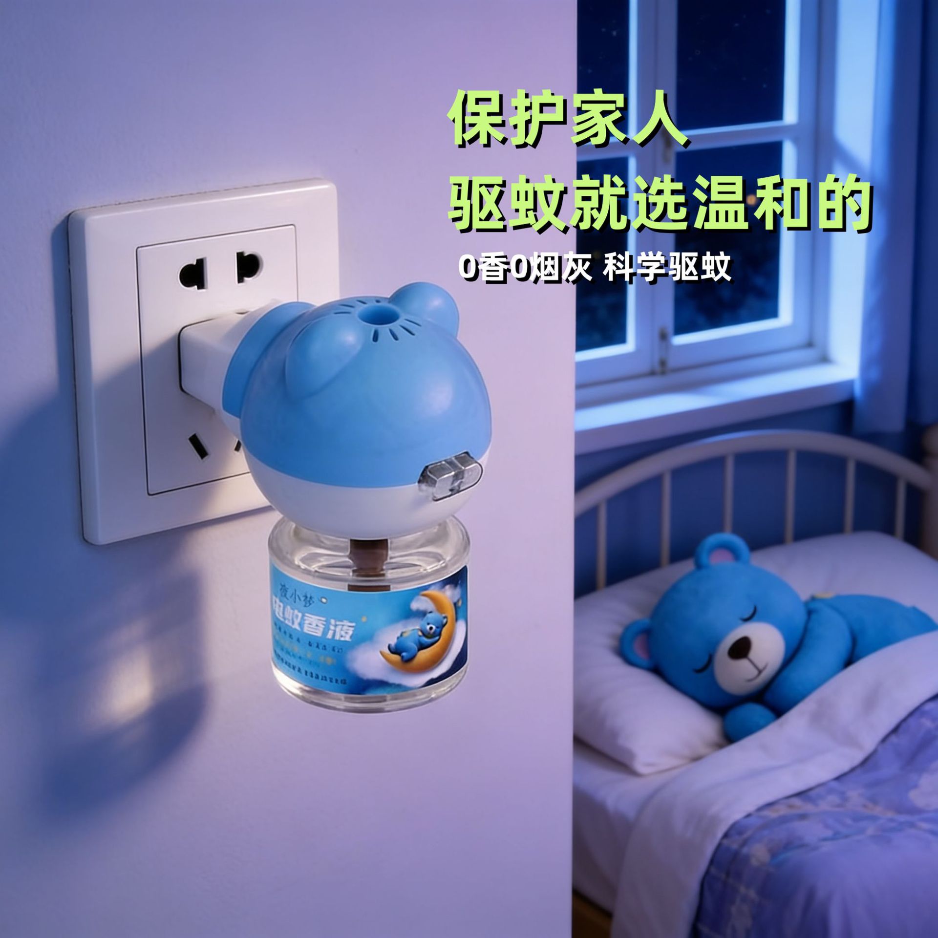 正品电热蚊香液香味套装家用防蚊驱蚊加热器补充液安全有效