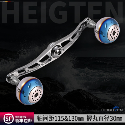 HEIGHTEN路亚垂钓渔轮双摇臂手柄轴距115-130mm摇臂改装摇把握丸