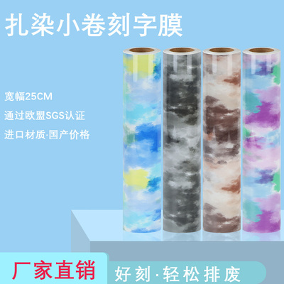 乐喜牌PU炫彩扎染云彩美观耐水洗