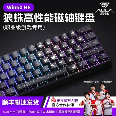 十年老店--狼蛛电竞磁轴蝴蝶键盘