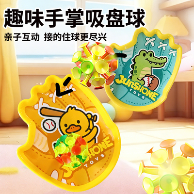 趣味吸盘抛接球亲子户外运动室内手掌粘粘球儿童益智玩具手抓球拍