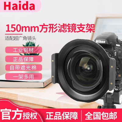 海大滤镜支架Haida滤镜支架