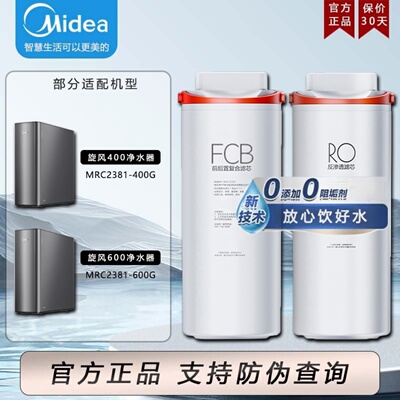 美的旋风净水机器MRC2381-400G/600G复合原装FCBRO膜反渗透滤芯
