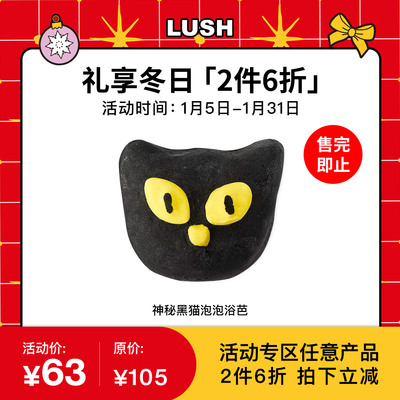 【2件6折】LUSH岚舒官方正品 神秘黑猫泡泡浴芭 泡泡浴 滋润泡澡