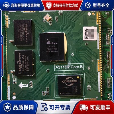 议价Amlogic A311D2核心板，8+64GB存储，核心可维修