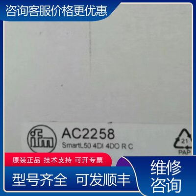 议价易福门IFM AC2258 SmartL50 4DI 4可维修