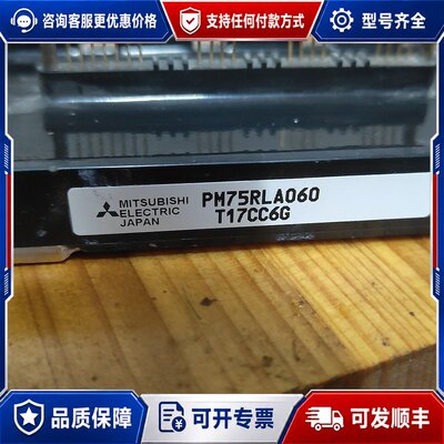 议价三菱PM75RLA060功率模块，件，制造，带板可维修