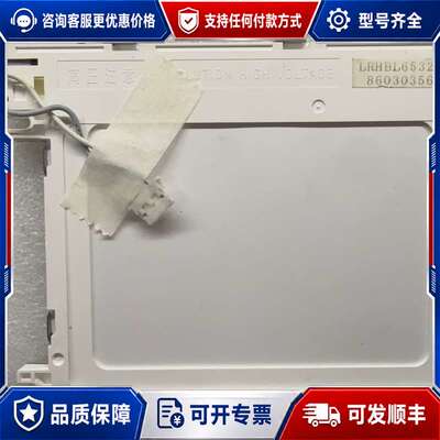 议价5.7寸LRHBL6532A液晶屏，阿尔卑斯工业屏，功能可维修