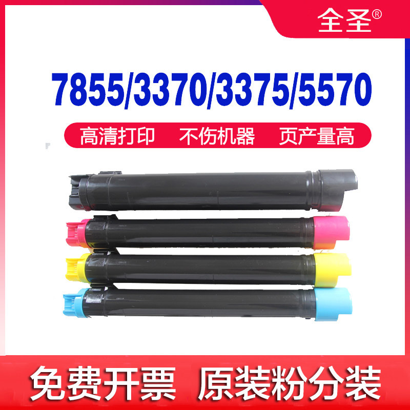 适用富士施乐7855粉盒3370 3375 5570 5575 7545 7556 7845 7858